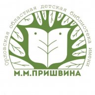 Орловская детская библиотека им. М. М. Пришвина Аватар автора