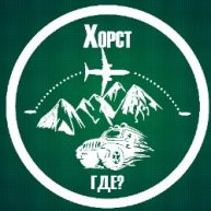 Хорст где? Аватар автора