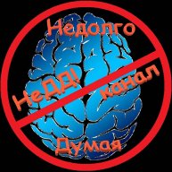 НеДД! Аватар автора