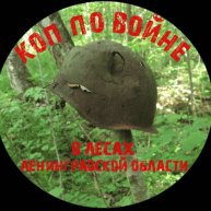 Коп по войне  Diggers War Аватар автора