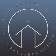 Церковь  Аватар автора