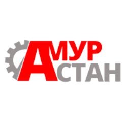 АМУР-СТАН