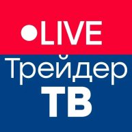 Деньги на бирже вместе с Трейдер ТВ Аватар автора