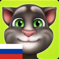 Говорящий Том и его Друзья Аватар автора