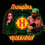 Площадка приземления Аватар автора