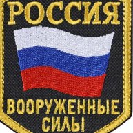 Вооружённые силы Российской Федерации.