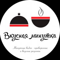 Вкусная минутка Аватар автора