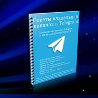 100 советов админу в Telegram Аватар автора