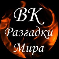 Валентина Когут - Разгадки Мира Аватар автора