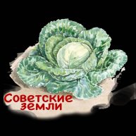 Советские Земли Аватар автора