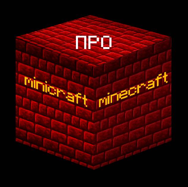 minicraft про minecraft Аватар автора