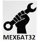 МЕХБАТ32 Аватар автора