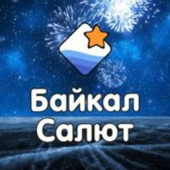 Байкал Салют Аватар автора