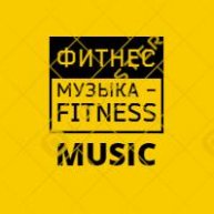 Фитнес музыка - Fitness Music Аватар автора