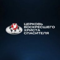 Церковь  Аватар автора