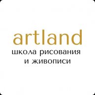Школа рисования и живописи Artland Аватар автора