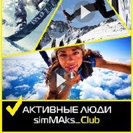 SIMMAKS Аватар автора