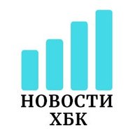 НОВОСТИ ХБК Аватар автора
