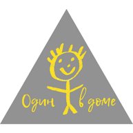 Один в доме Аватар автора
