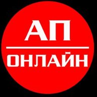 АП онлайн Аватар автора