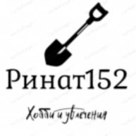 Ринат152 хобби и увлечения Аватар автора