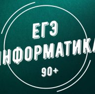 ЕГЭ ИНФОРМАТИКА Аватар автора