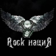 Rock нациЯ Аватар автора