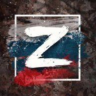 Zа НАШИХ Аватар автора