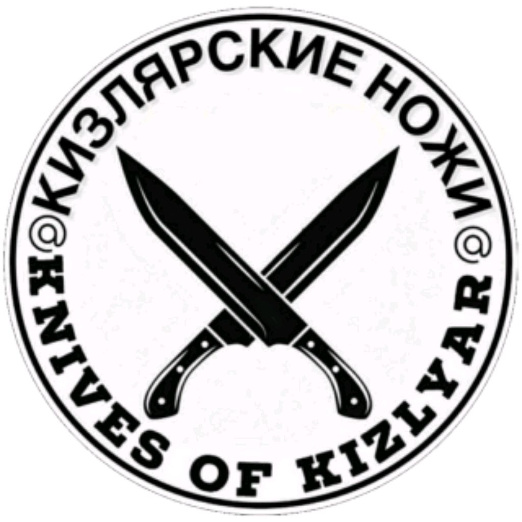 КИЗЛЯРСКИЕ НОЖИ