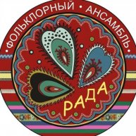 Фольклорный ансамбль  Аватар автора