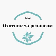 Relax-Hunter Аватар автора