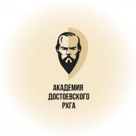 АКАДЕМИЯ ДОСТОЕВСКОГО (РХГА) Аватар автора