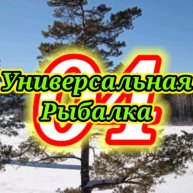Универсальная Рыбалка Аватар автора