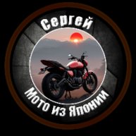 Сергей  Аватар автора