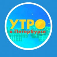 «Утро в Петербурге».   Телеканал «Санкт-Петербург» Аватар автора