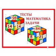 Тесты_математика_задачи Аватар автора