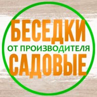 Скандинавия | Беседки от производителя Аватар автора