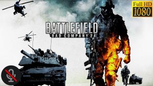 Прохождение Battlefield Bad Company 2