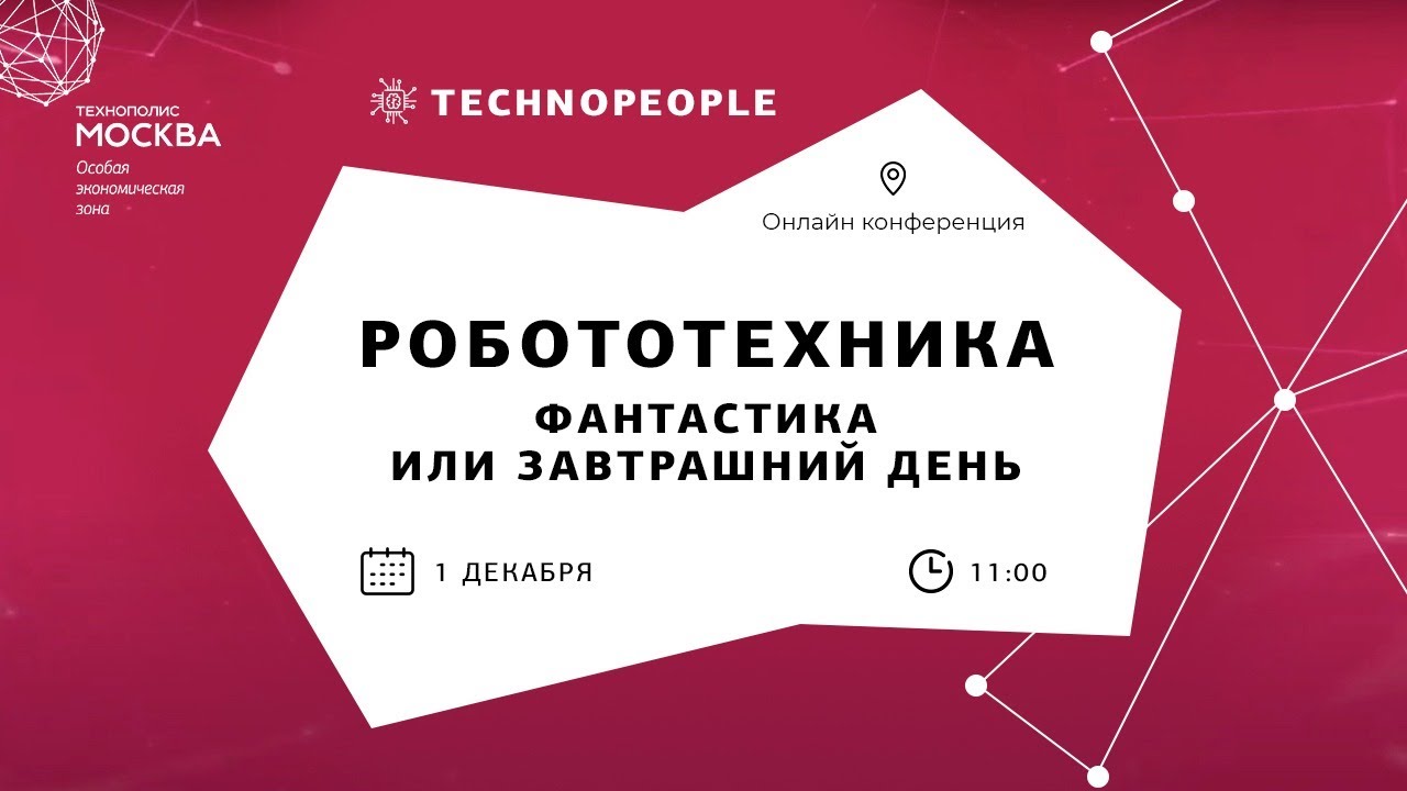 ТехноКлуб. Робототехника