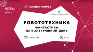 ТехноКлуб. Робототехника