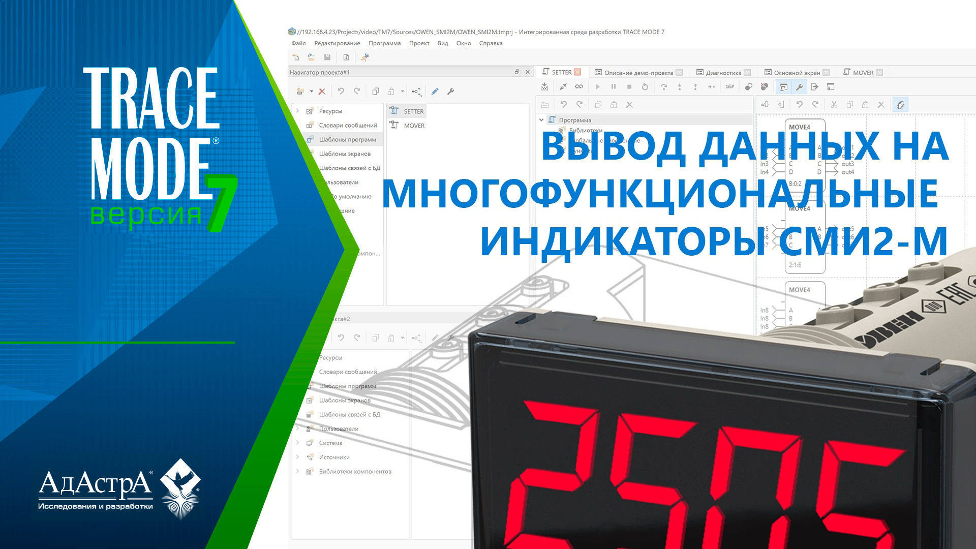 ОВЕН: подключение ко ВСЕМ версиям SCADA TRACE MODE