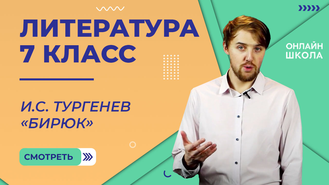 Литература 7 класс