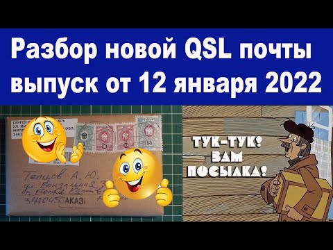 QSL карточки подтверждения радиосвязи