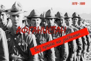 Афганская война