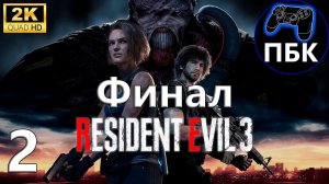 Resident Evil 3 Remake