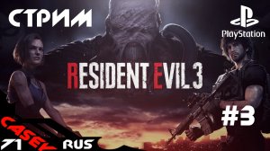 Resident Evil 3 Remake