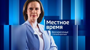 Новости и видео программы «Вести Алтай»