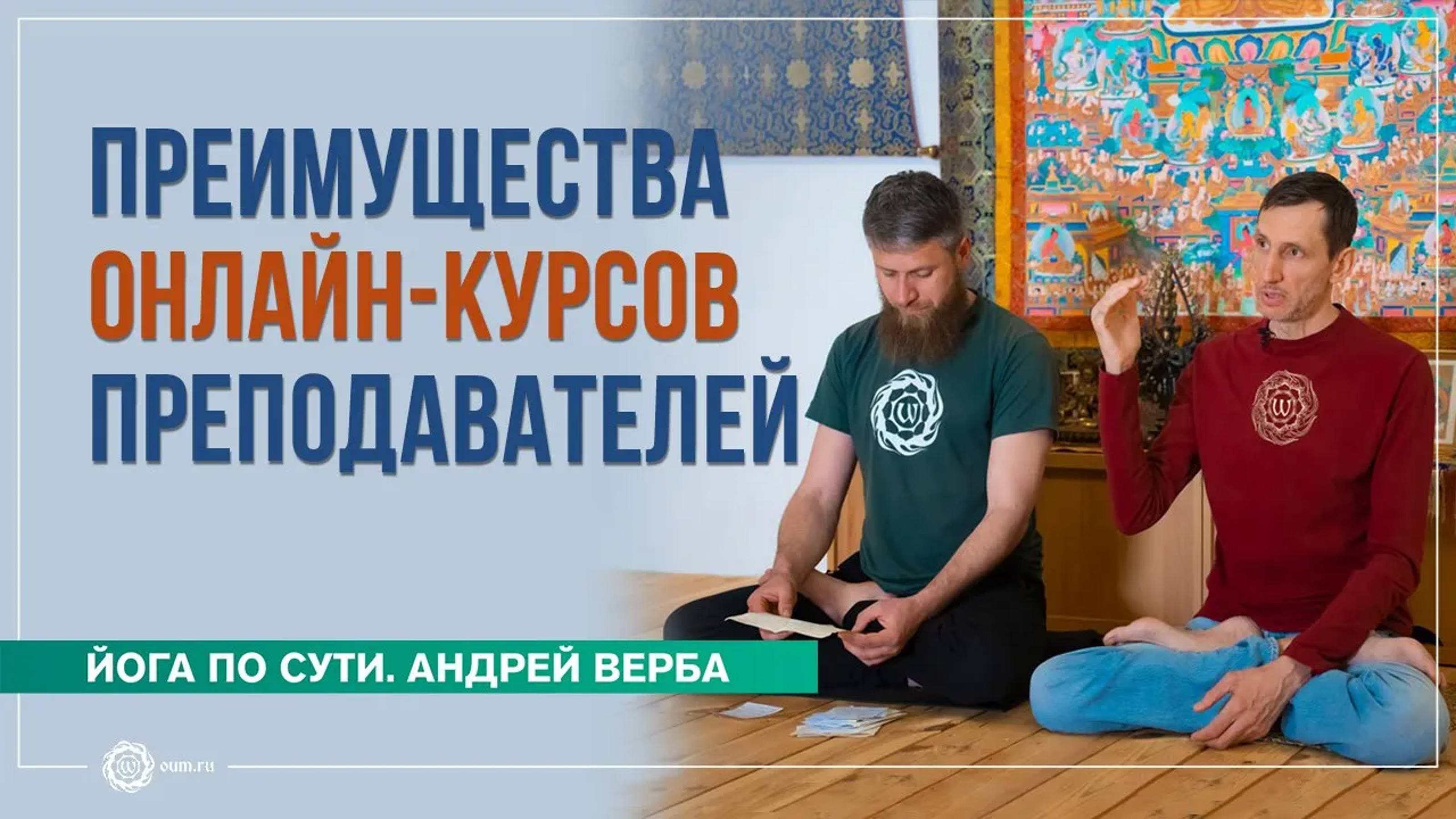 Курс преподавателей йоги