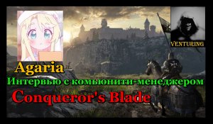 ⚔️ Conquerors Blade | Новости игры