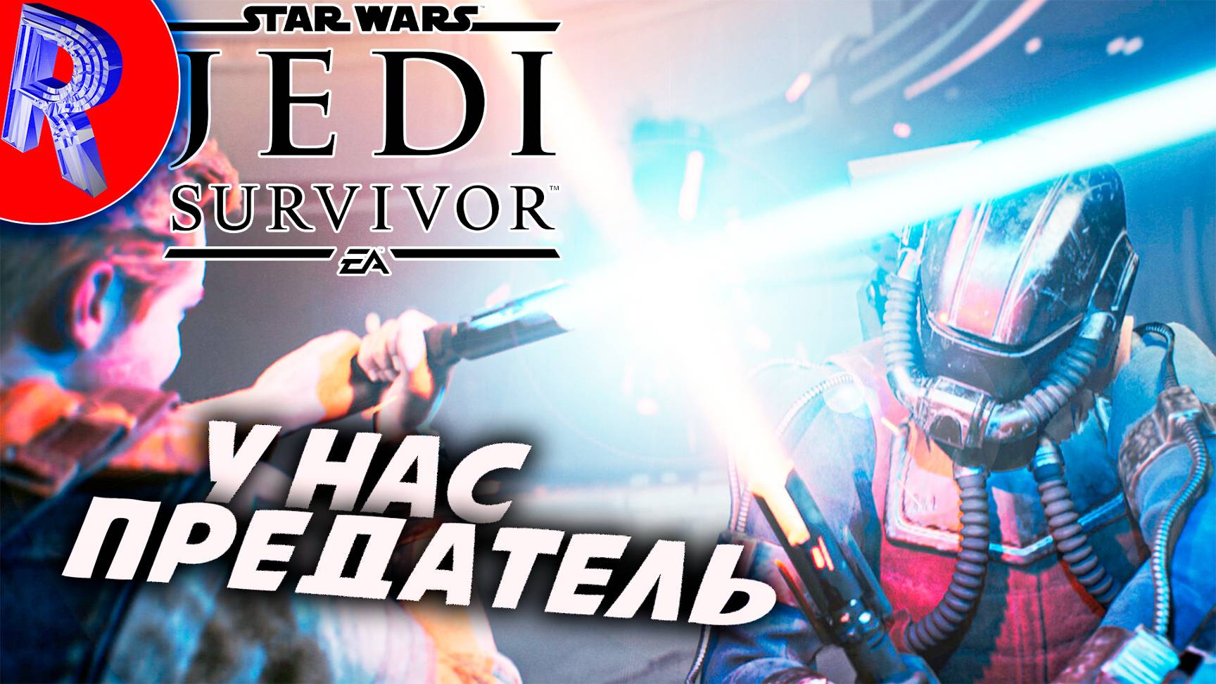 STAR WARS Jedi - Survivor™